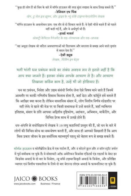 Buy The Psychology of Money Book Online in India - Kitab Corner