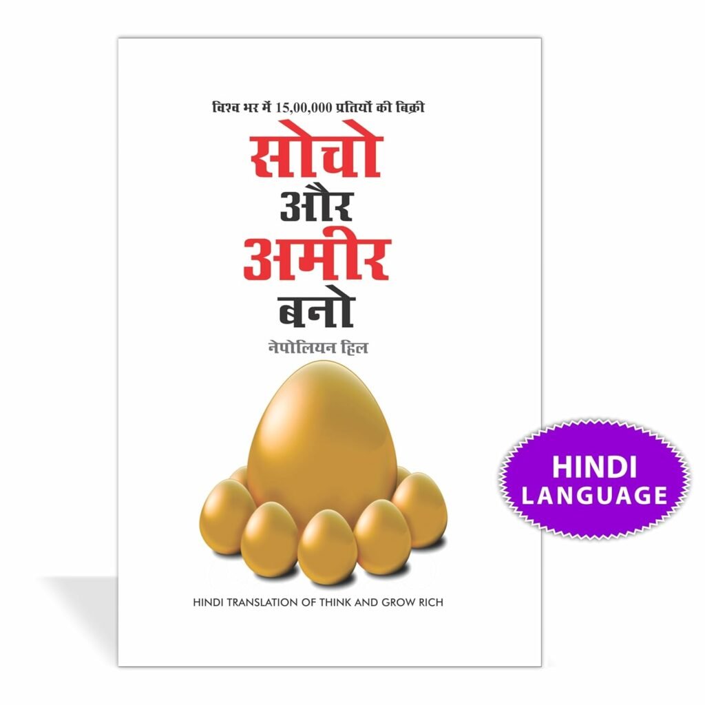 Think and Grow Rich in Hindi (Sochiye Aur Amir Baniye) Book – Summary ...